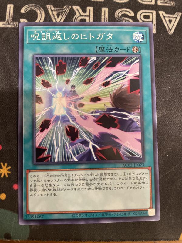 【安迪遊戲王】AC02-JP023 返還詛咒的紙人 (普卡) | 露天市集 | 全台最大的網路購物市集