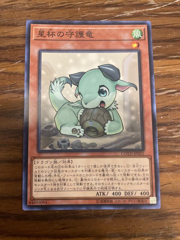 【安迪遊戲王】COTD-JP021 星杯的守護龍(普卡) | 露天市集 | 全台最大的網路購物市集