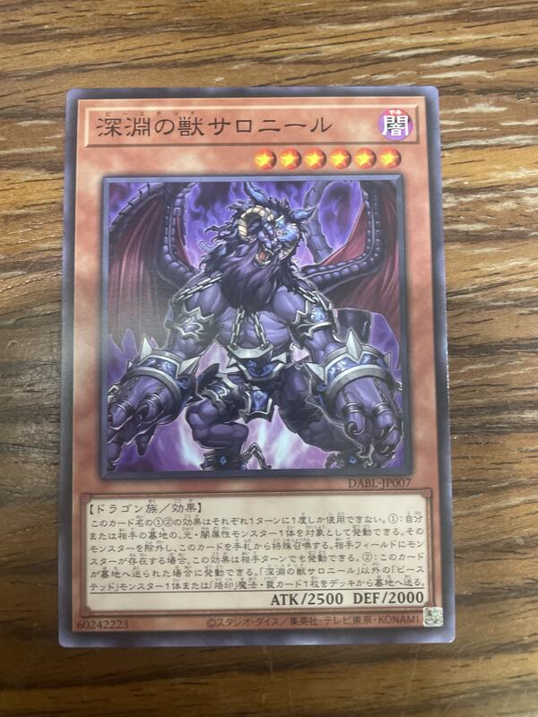 【安迪遊戲王】DABL-JP007 深淵之獸 薩羅尼爾 (普卡) | 露天市集 | 全台最大的網路購物市集