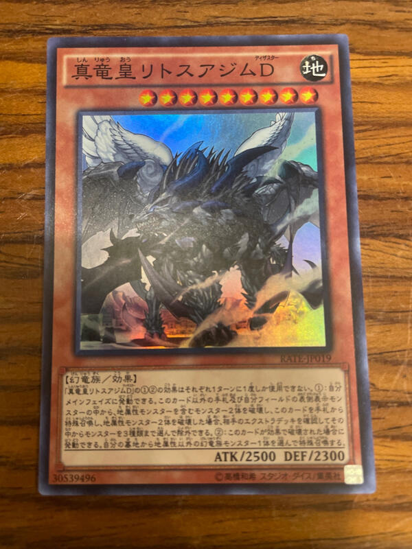 【安迪遊戲王】RATE-JP019 真龍皇 岩神尊厄D(亮面) | 露天市集 | 全台最大的網路購物市集