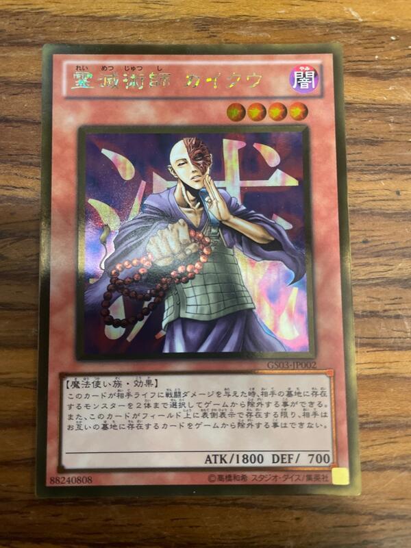 【安迪遊戲王】GS03-JP002 靈滅術師(黃金) /GDB1-JP042 | 露天市集 | 全台最大的網路購物市集