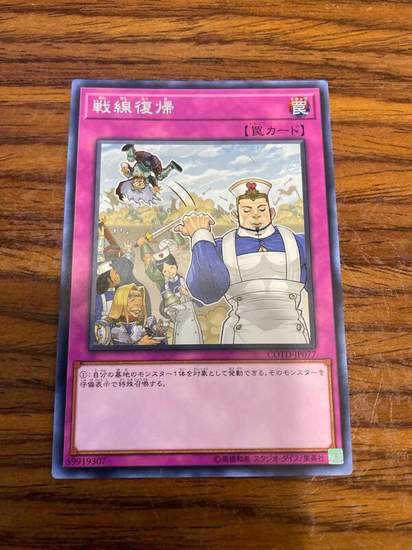 【安迪遊戲王】COTD-JP077 戰線復歸(普卡)/SD34-JP034 | 露天市集 | 全台最大的網路購物市集
