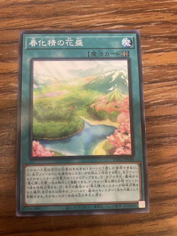 【安迪遊戲王】DABL-JP066 春化精的花盛(普卡) | 露天市集 | 全台最大的網路購物市集