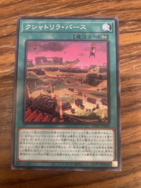 【安迪遊戲王】DABL-JP060 剎帝利 艙位 (普卡) | 露天市集 | 全台最大的網路購物市集