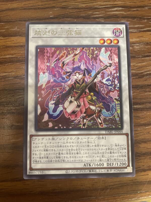 【安迪遊戲王】DABL-JP044 燐迴的三弦貓 (銀字) | 露天市集 | 全台最大的網路購物市集