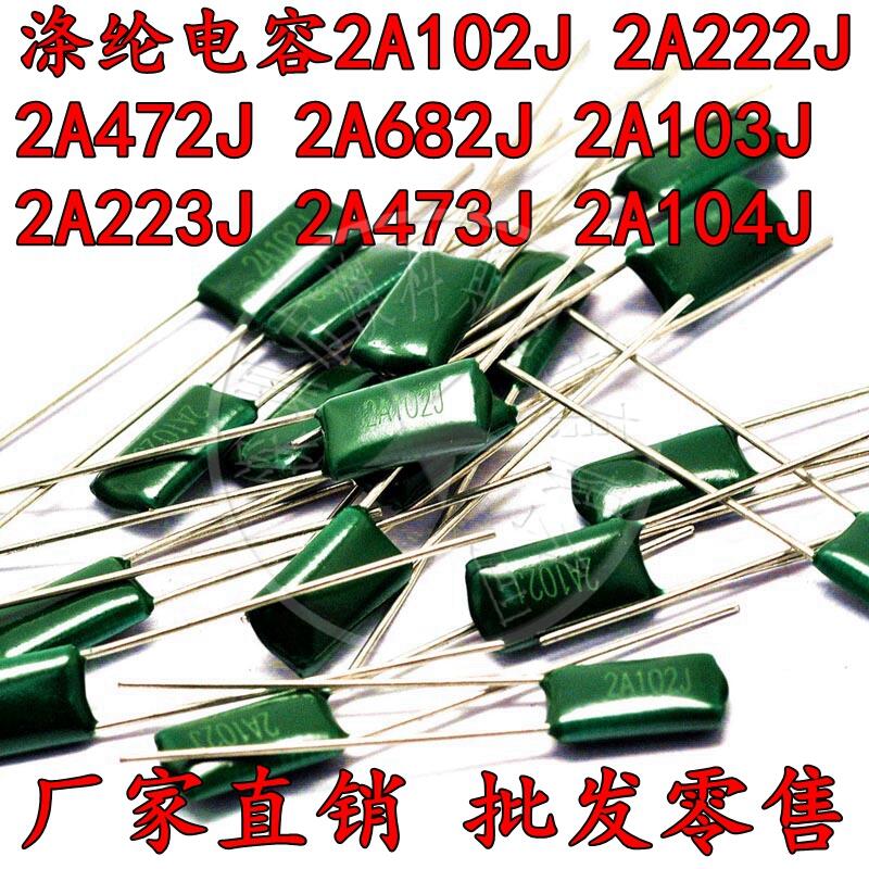 滌綸電容100V 5% 2A333J/393/473/563/683/823/104/154/224J 50只 | 露天市集 | 全台最大的 ...