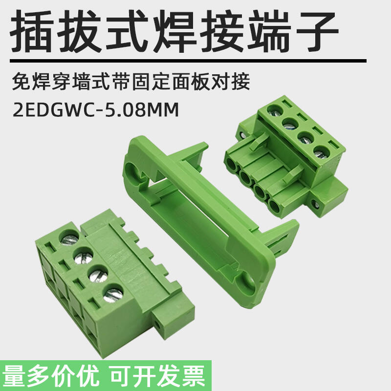 穿墻式免焊對接2EDGWC-5.08MM帶法蘭插拔式螺絲固定接線端子2-12P | 露天市集 | 全台最大的網路購物市集