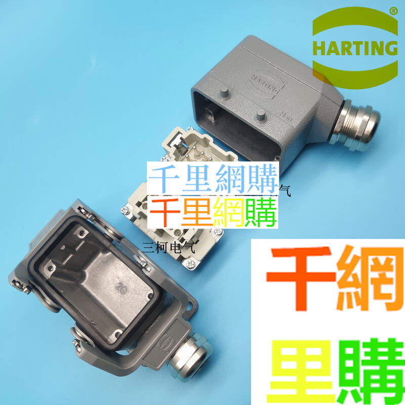 HAN 10E-M/F-S 10針10芯10回路HARTING哈丁ILME意爾瑪重載連接器 | 露天市集 | 全台最大的網路購物市集