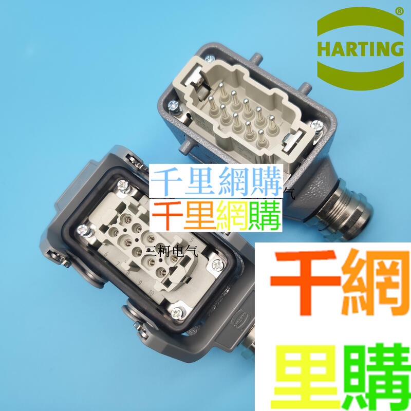 HAN 10E-M/F-S 10針10芯10回路HARTING哈丁ILME意爾瑪重載連接器 | 露天市集 | 全台最大的網路購物市集