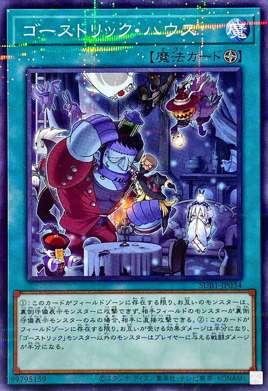 [劍神遊戲王] SUB1-JP034 鬼計之館 (普鑽) 搜:SHSP-JP062 | 露天市集 | 全台最大的網路購物市集