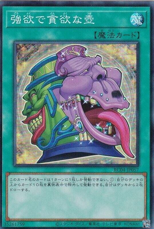 [劍神遊戲王]RC04-JP057 強欲而貪欲之壺 (亮面) 搜:SD38-JP029 SR12-JP030 | 露天市集 | 全台最大的網路購物市集