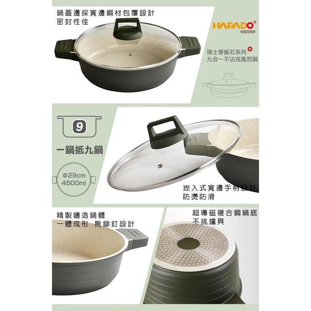 🏆【天天出貨 現貨】🏆【HAPADO】瑞士麥飯石系列 九合一不沾炫風煎鍋 電磁爐 HAP298 含稅 附發票 | 露天市集 | 全台最大的網路購物市集