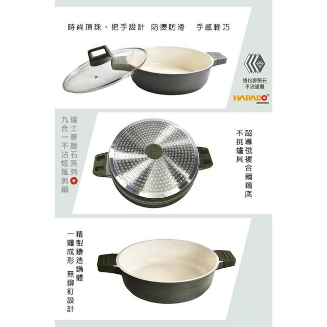 🏆【天天出貨 現貨】🏆【HAPADO】瑞士麥飯石系列 九合一不沾炫風煎鍋 電磁爐 HAP298 含稅 附發票 | 露天市集 | 全台最大的網路購物市集