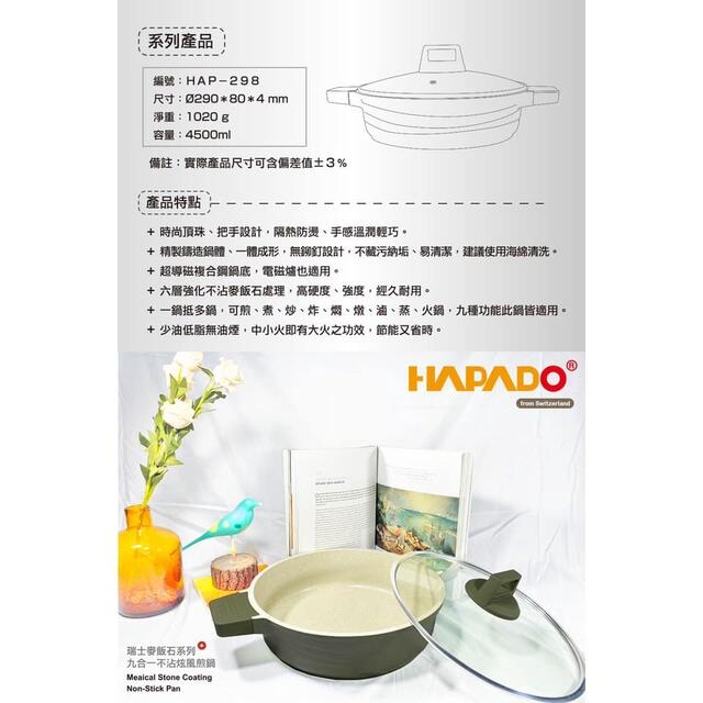 🏆【天天出貨 現貨】🏆【HAPADO】瑞士麥飯石系列 九合一不沾炫風煎鍋 電磁爐 HAP298 含稅 附發票 | 露天市集 | 全台最大的網路購物市集