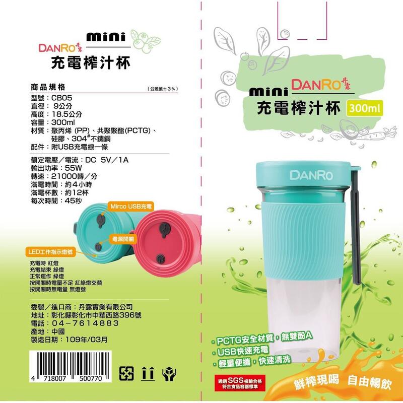 🏆【天天出貨 現貨】🏆 DANRO 丹露 充電榨汁杯300ml (CB05) | 露天市集 | 全台最大的網路購物市集