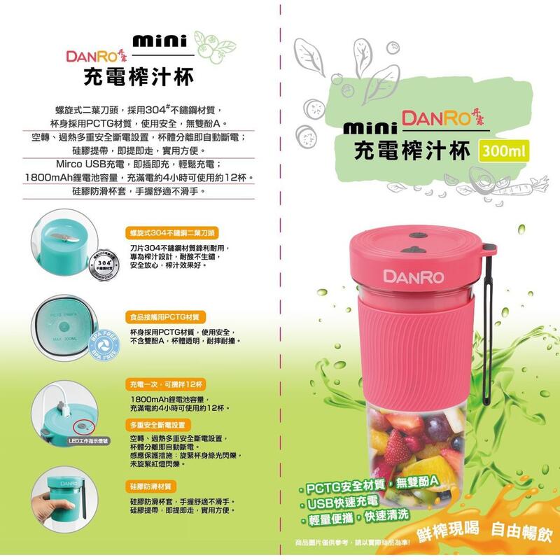 🏆【天天出貨 現貨】🏆 DANRO 丹露 充電榨汁杯300ml (CB05) | 露天市集 | 全台最大的網路購物市集