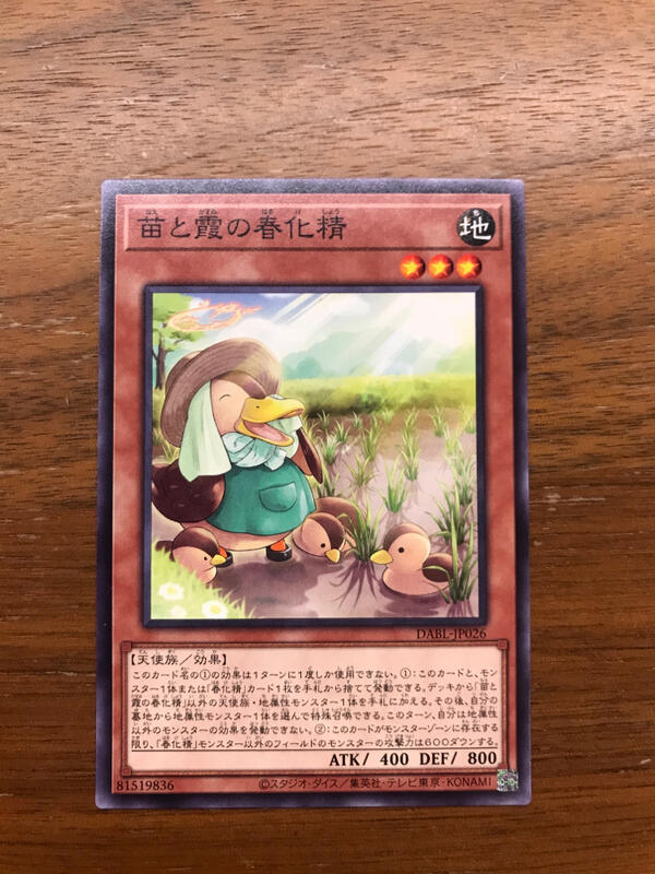 DABL-JP026 苗與霞的春化精 日紙普卡 | 露天市集 | 全台最大的網路購物市集
