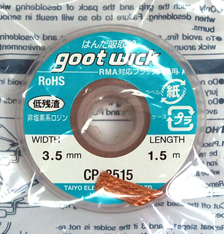 日製 Goot Taiyo 吸錫線 CP-3515 W= 3.5mm L= 5Ft Desoldering Wick | 露天市集 | 全台最 ...