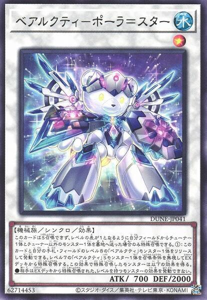 [逛逛賣場] 遊戲王 DUNE-JP041 北極熊機-北辰 (銀字) | 露天市集 | 全台最大的網路購物市集