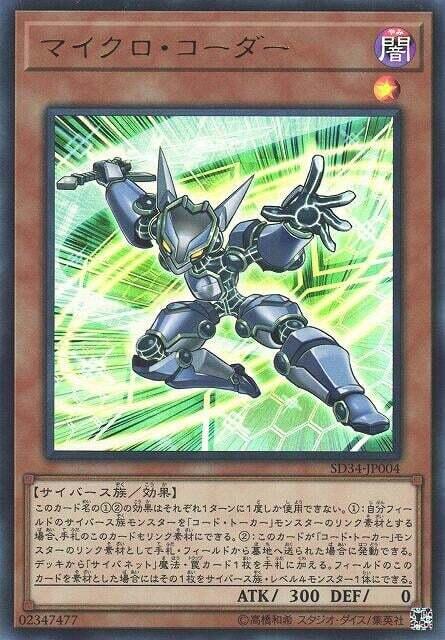 [逛逛賣場] 遊戲王 SD34-JP004 QCDB-JP022 微型編碼者 微碼農 (金亮/亮面) 隨機出貨 | 露天市集 | 全台最大的網路購物市集