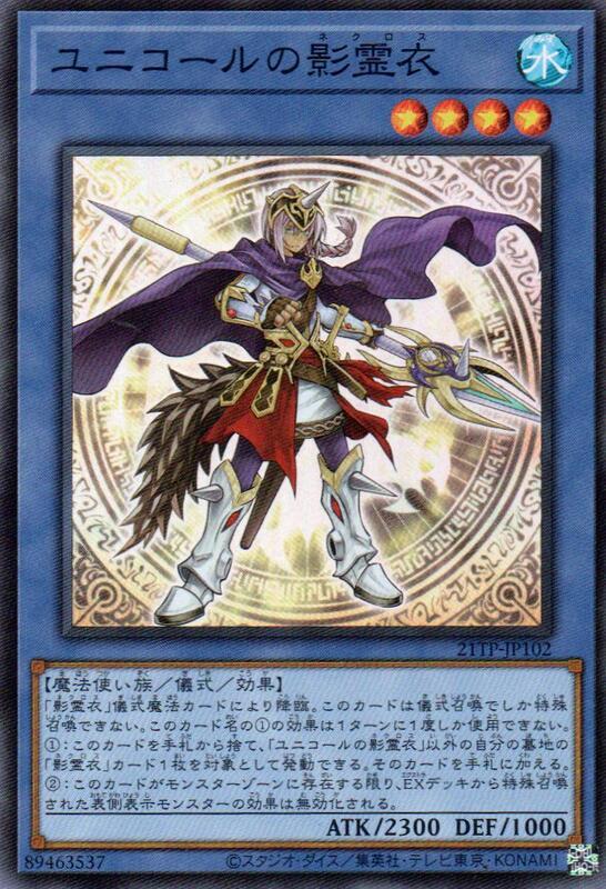 [逛逛賣場] 遊戲王 21TP-JP102 獨角獸的影靈衣 (亮面) | 露天市集 | 全台最大的網路購物市集