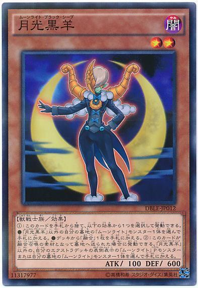 [逛逛賣場] 遊戲王 DBLE-JP012 SHVI-JP011 月光黑羊 (普鑽/普卡) 隨機出貨 | 露天市集 | 全台最大的網路購物市集