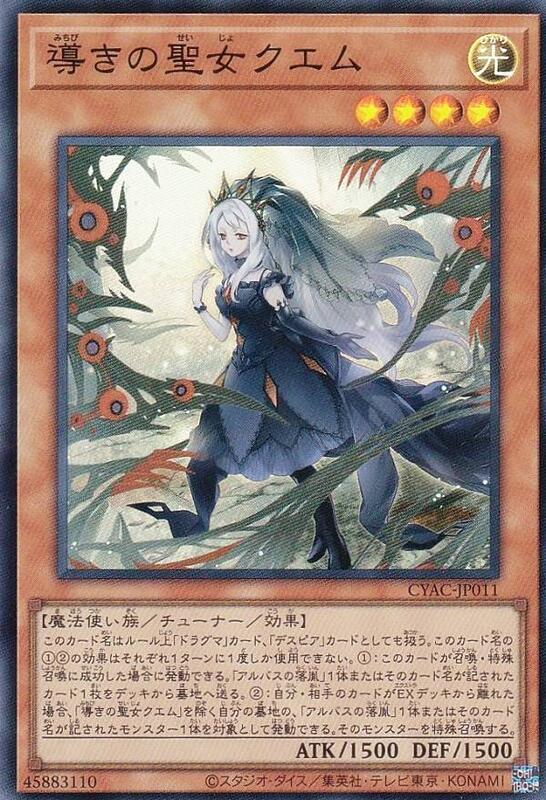 [逛逛賣場] 遊戲王 CYAC-JP011 引導的聖女 庫埃姆 (亮面) | 露天市集 | 全台最大的網路購物市集