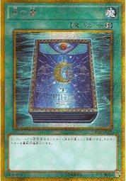 [逛逛賣場] 遊戲王 (盒)B4 GP16-JP018 月之書 (黃金半鑽) | 露天市集 | 全台最大的網路購物市集