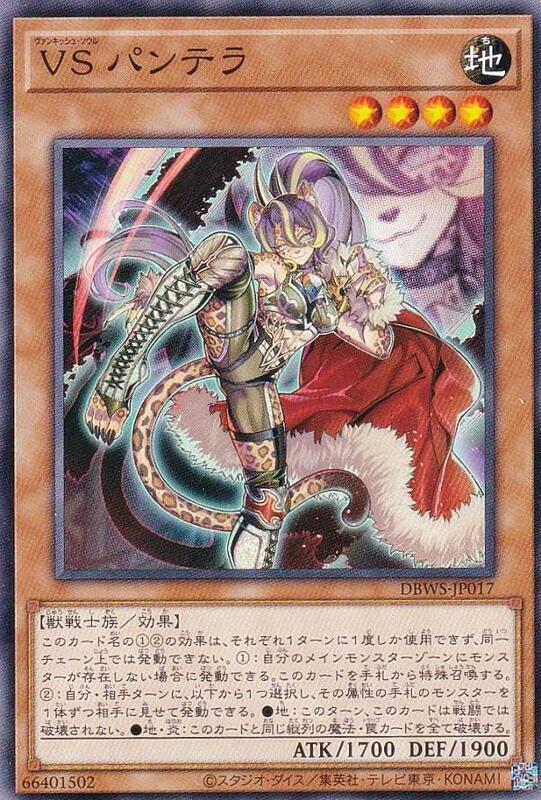 [逛逛賣場] 遊戲王 DBWS-JP017 征服之魂 豹女 (普卡) | 露天市集 | 全台最大的網路購物市集