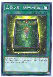[逛逛賣場] 遊戲王 SR07-JP027 SD15-JP024 SD2-JP021 生者之書 禁斷之咒術(普卡) | 露天市集 | 全台最大的網路購物市集