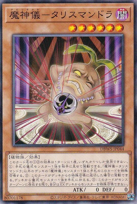 [逛逛賣場] 遊戲王 DBWS-JP044 魔神儀 護符曼德拉 (普卡) | 露天市集 | 全台最大的網路購物市集