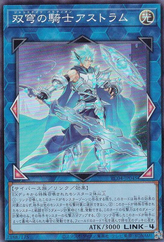 [逛逛賣場] 遊戲王 RC04-JP045 雙穹的騎士 阿斯特拉姆 (亮面) | 露天市集 | 全台最大的網路購物市集