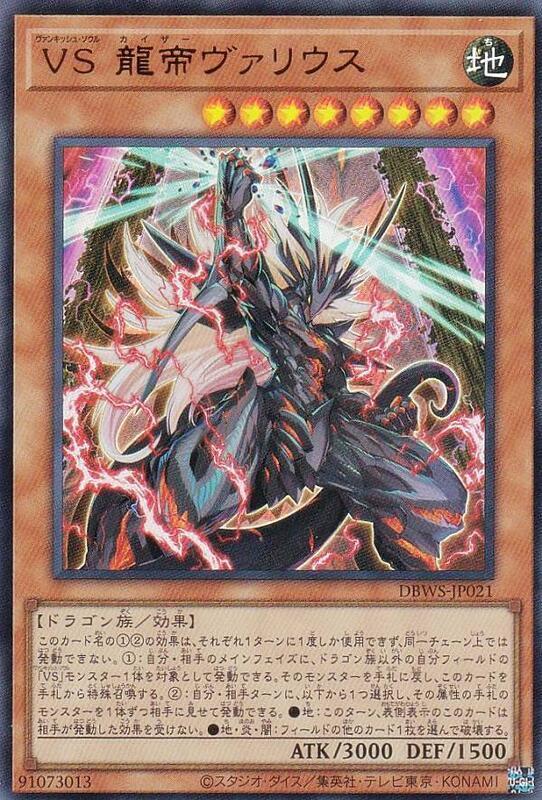 [逛逛賣場] 遊戲王 DBWS-JP021 征服之魂 龍帝瓦利烏斯 (金亮) | 露天市集 | 全台最大的網路購物市集