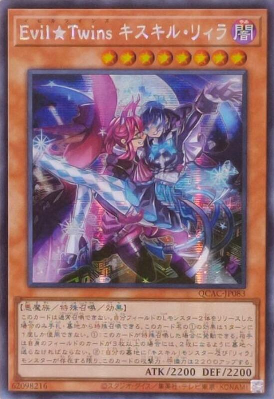 [逛逛賣場] 遊戲王 QCAC-JP083 DBGI-JP017 Evil Twins 姬斯姬魯 里菈 (半鑽) | 露天市集 | 全台最大的網路購物市集