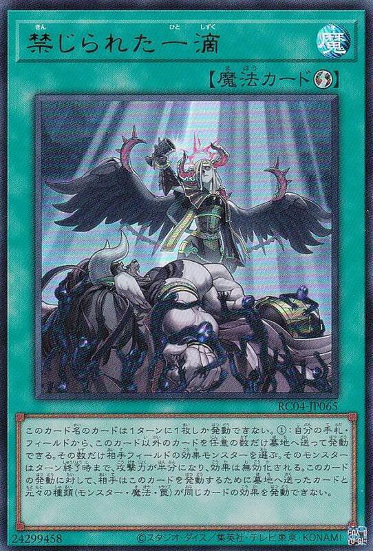 [逛逛賣場] 遊戲王 RC04-JP065 ROTD-JP065 禁忌的一滴 (金亮/亮面) 隨機出貨 | 露天市集 | 全台最大的網路購物市集