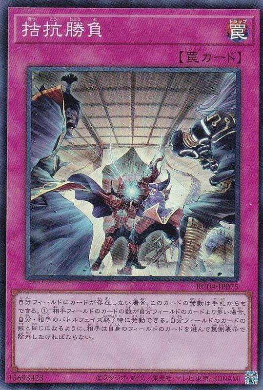 [逛逛賣場] 遊戲王RC04-JP075 CIBR-JP077 20TH-JPC97 拮抗勝負(亮面/金亮) 隨機出貨 | 露天市集 | 全台最大的網路購物市集