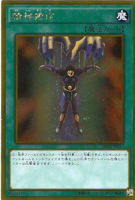 [逛逛賣場] 遊戲王 GS05-JP013 GP16-JP017 精神操作 (黃金) | 露天市集 | 全台最大的網路購物市集