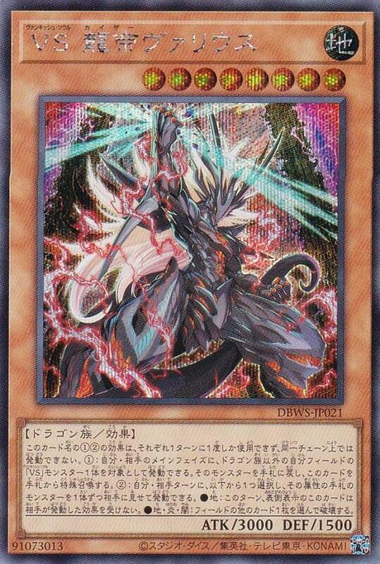 [逛逛賣場] 遊戲王 DBWS-JP021 征服之魂 龍帝瓦利烏斯 (半鑽) | 露天市集 | 全台最大的網路購物市集