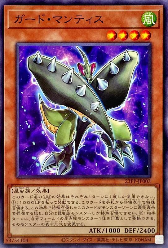 [逛逛賣場] 遊戲王 23PP-JP003 守衛螳螂 (普卡) | 露天市集 | 全台最大的網路購物市集