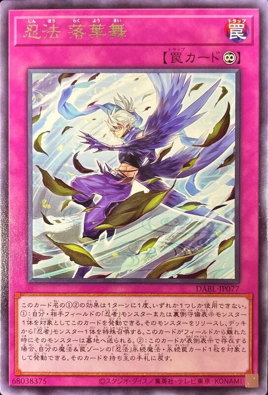 [逛逛賣場] 遊戲王 DABL-JP077 忍法 落葉舞 (銀字) | 露天市集 | 全台最大的網路購物市集