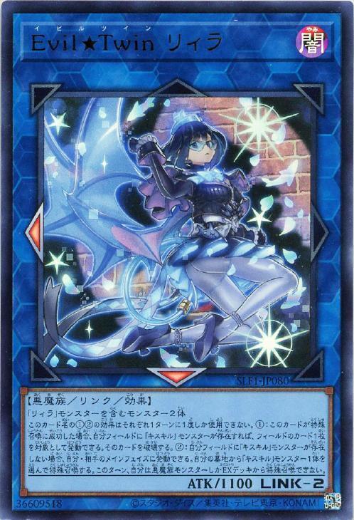 [逛逛賣場] 遊戲王 QCAC-JP068 SLF1-JP080 Evil★Twin 里菈 (金亮/亮面) 隨機出貨 | 露天市集 | 全台最大的網路購物市集