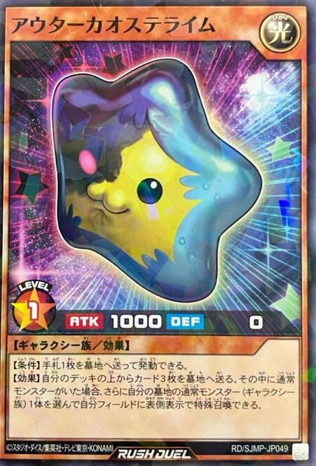 [逛逛賣場] 遊戲王 RUSH DUEL RD/SJMP-JP049 外混沌史萊姆 (普鑽) | 露天市集 | 全台最大的網路購物市集