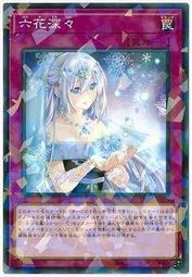 [逛逛賣場] 遊戲王 DBSS-JP025 六花深深 (普鑽) 初期傷*微白邊* | 露天市集 | 全台最大的網路購物市集
