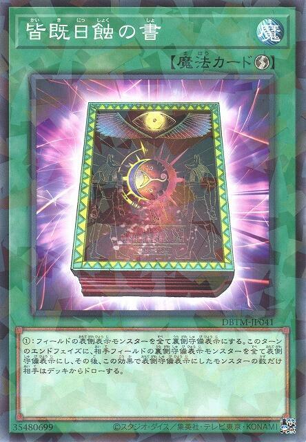 [逛逛賣場] 遊戲王 DBTM-JP041 日全蝕之書 (普鑽) 初期傷*微白邊 | 露天市集 | 全台最大的網路購物市集