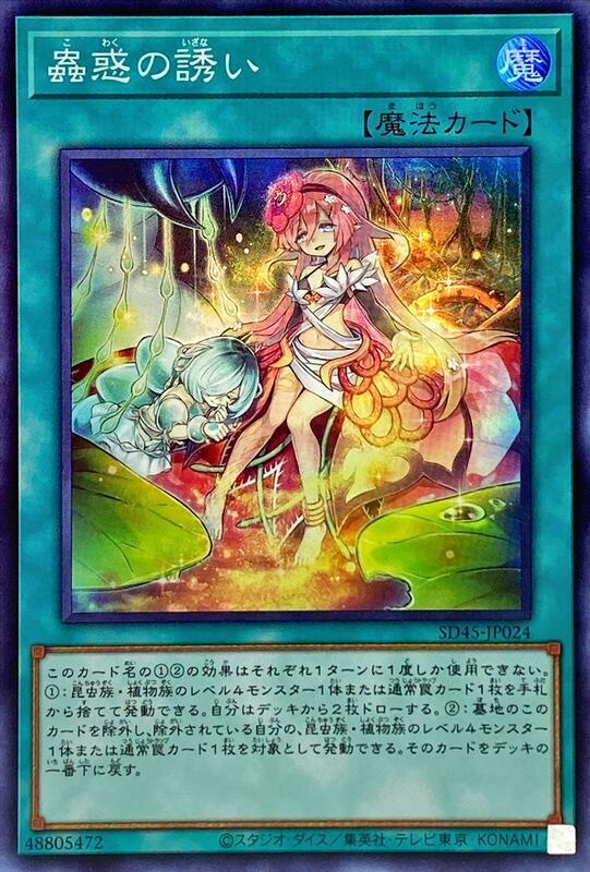 [逛逛賣場] 遊戲王 SD45-JP024 蟲惑的誘惑 (亮面) | 露天市集 | 全台最大的網路購物市集