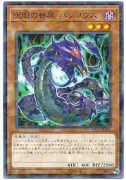 [逛逛賣場] DBIC-JP030 呪眼的眷屬 巴西利斯 (普鑽) 初期傷*微白邊* | 露天市集 | 全台最大的網路購物市集