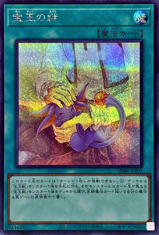 [逛逛賣場] 遊戲王 SD44-JPP05 寶玉之絆 (半鑽) | 露天市集 | 全台最大的網路購物市集