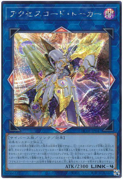 [逛逛賣場] 遊戲王QCAC-JP005 HC01-JP047 QCDB-JP048 連碼語者 (半鑽) | 露天市集 | 全台最大的網路購物市集