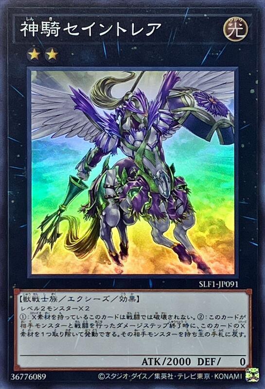 [逛逛賣場] 遊戲王 SLF1-JP091 TT01-JPB34 神騎 聖人馬 (普卡) | 露天市集 | 全台最大的網路購物市集