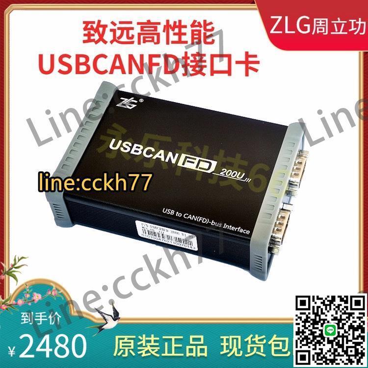 【可開統編】在台現貨 ZLG周立功CANFD總線分析儀 致遠高性能2通道USBCANFD-200U接口卡 | 露天市集 | 全台最大的網路購物市集